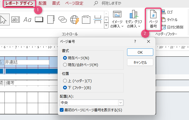 【Access VBA】フォームからレポートを経由してPDF出力する | iEhohs.com