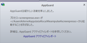 未知のマルウェアからも防御できるウイルス対策ソフト AppGuard (アップガード) Solo を導入 | iEhohs.com