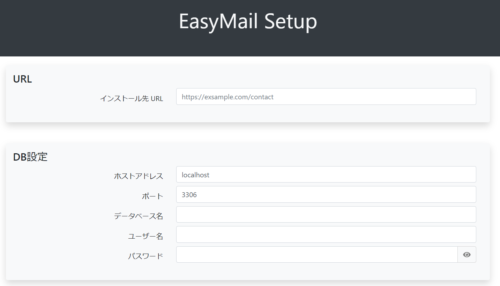 OSSのWebフォーム EasyMailをインストールしてみた | iEhohs.com
