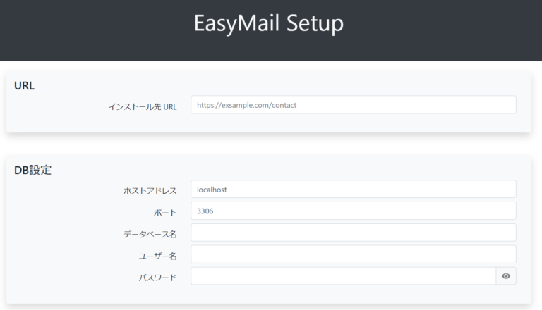 OSSのWebフォーム EasyMailをインストールしてみた | iEhohs.com