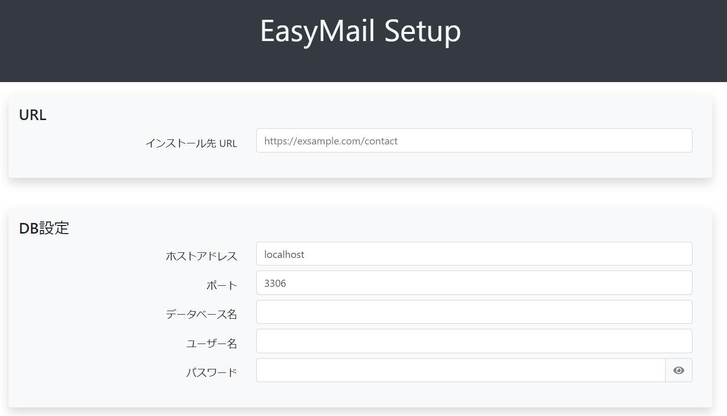 OSSのWebフォーム EasyMailをインストールしてみた | iEhohs.com