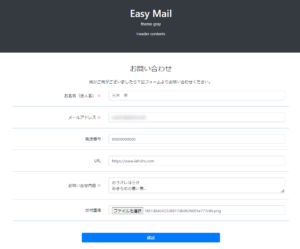 OSSのWebフォーム EasyMailをインストールしてみた | iEhohs.com