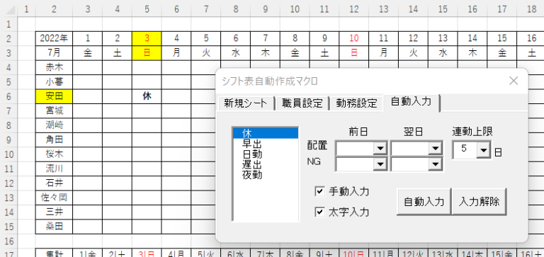 【Excel VBA】シフト表自動作成マクロをフォームで操作できるように作り直しました | iEhohs.com