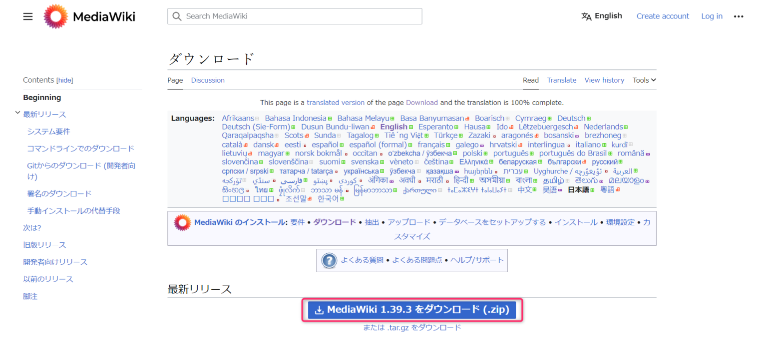 MediaWikiのインストール手順 | iEhohs.com