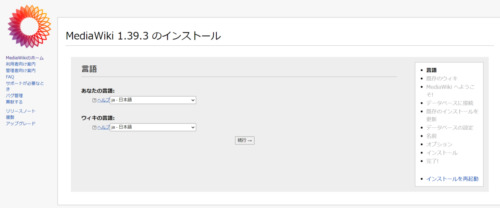 MediaWikiのインストール手順 | iEhohs.com