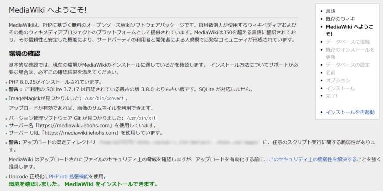 MediaWikiのインストール手順 | iEhohs.com