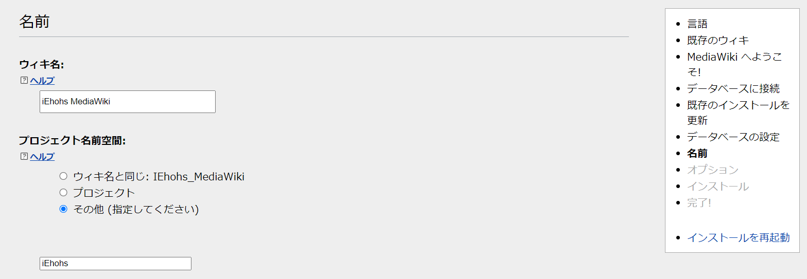 MediaWikiのインストール手順 | iEhohs.com