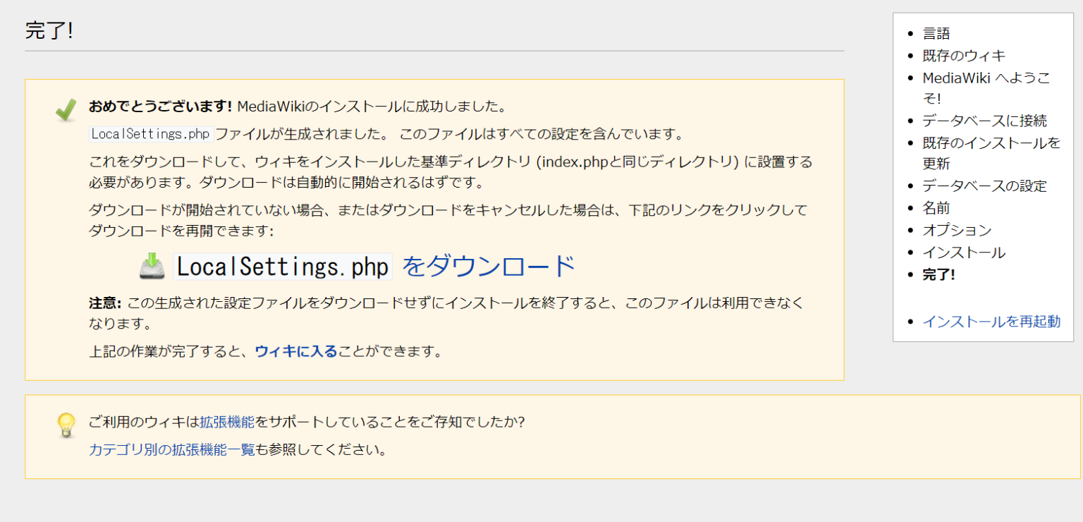 MediaWikiのインストール手順 | iEhohs.com