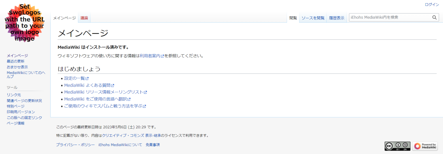 MediaWikiのインストール手順 | iEhohs.com