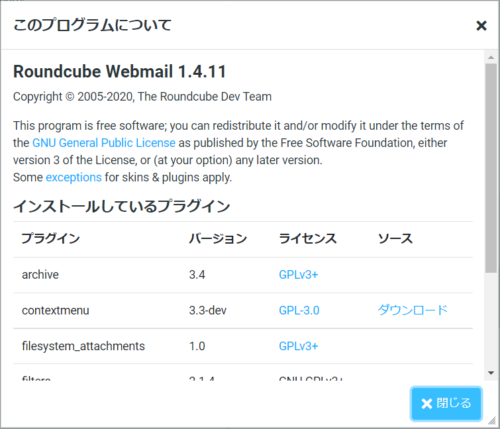 WebサーバーにインストールしたRoundcubeのアップデート方法 | iEhohs.com